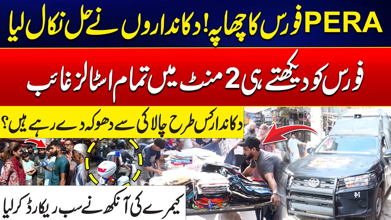 Caught on Camera: How Street Vendors Evade PERA Force Raids? | Clever ...