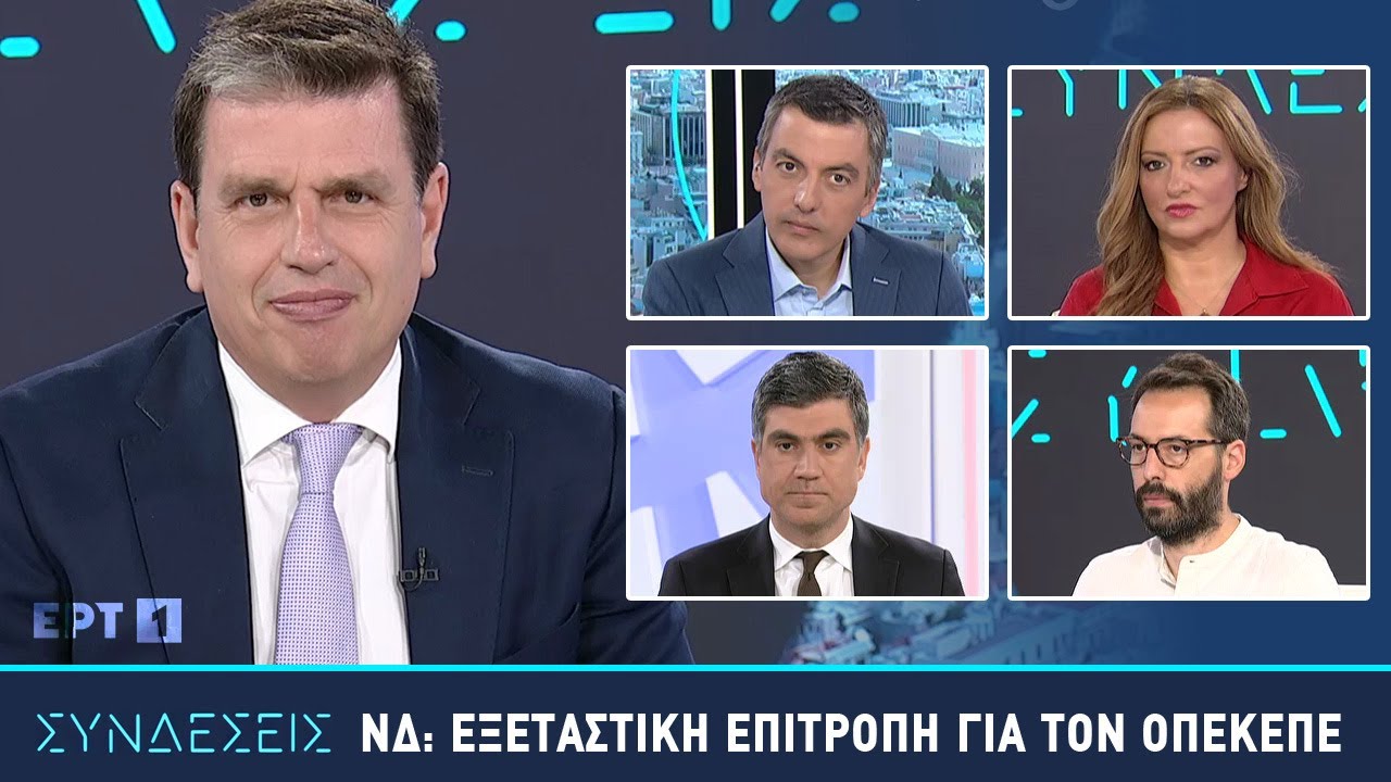 Ο Δημήτρης Καιρίδης στην εκπομπή «Συνδέσεις» στην ΕΡΤ1 | 16.07.2025 ...