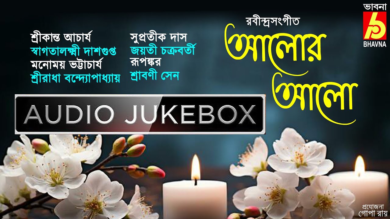 Alor Alo|Best Rabindra Sangeet|Hits Of Tagore Songs|Popular Bengali ...