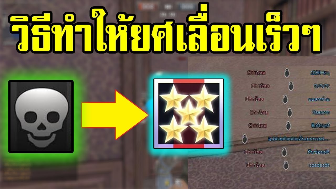 PB - วิธีทำให้ยศเลื่อนเร็วๆ EXP/POINT ได้เยอะ!! - YouTube