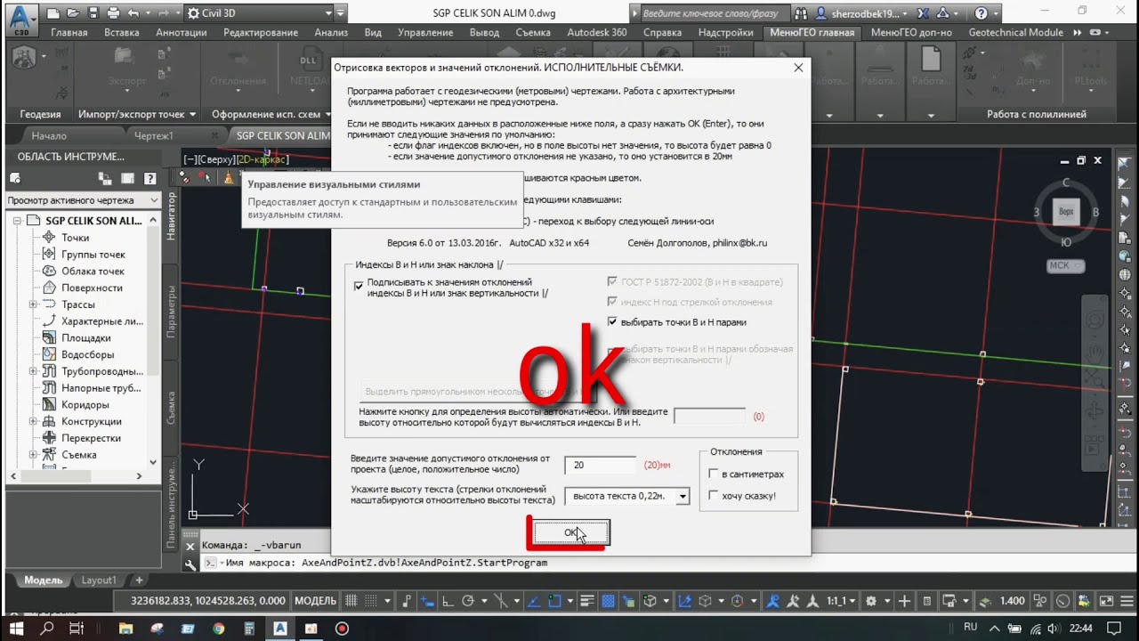 Обработка съёмки отклонения вертикальных конструкций в Menu geo - YouTube