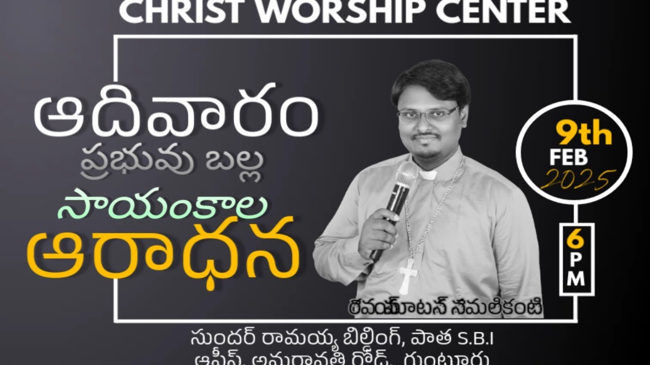Sunday Evening Worship | CWC | Rev. Newton Nemalikanti - YouTube