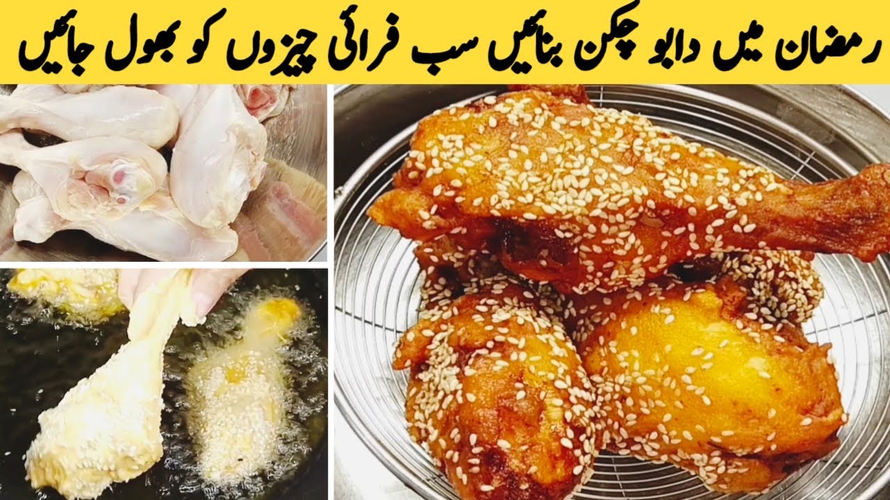 Dabu Chicken Recipe by Cooking Genius Shazia | Chicken Dabu Recipe ...