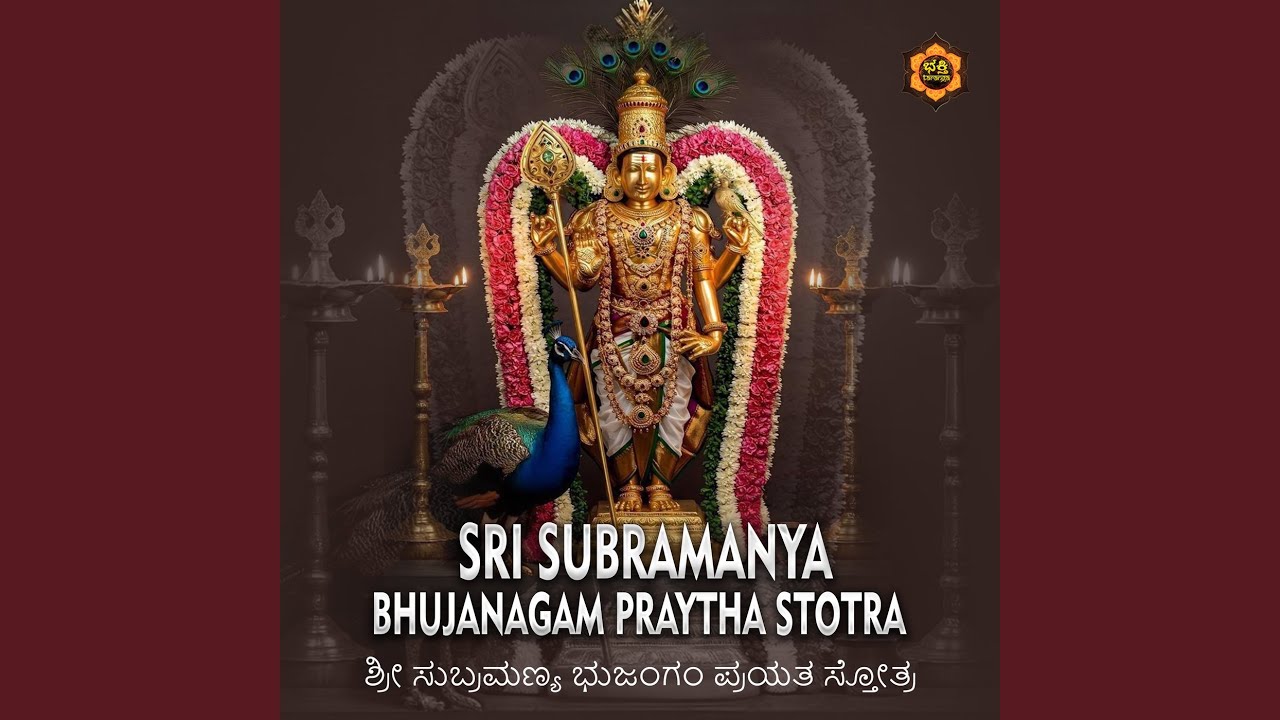 Sri Subramanya Bhujanagam Praytha Stotra - YouTube