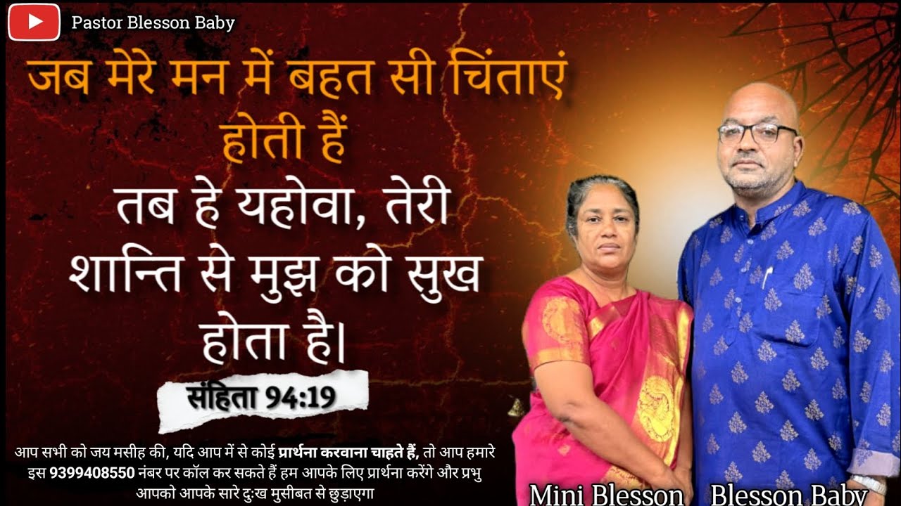 तेरी शांति से मुझको सुख होता है pr Blesson 9399408550 - YouTube
