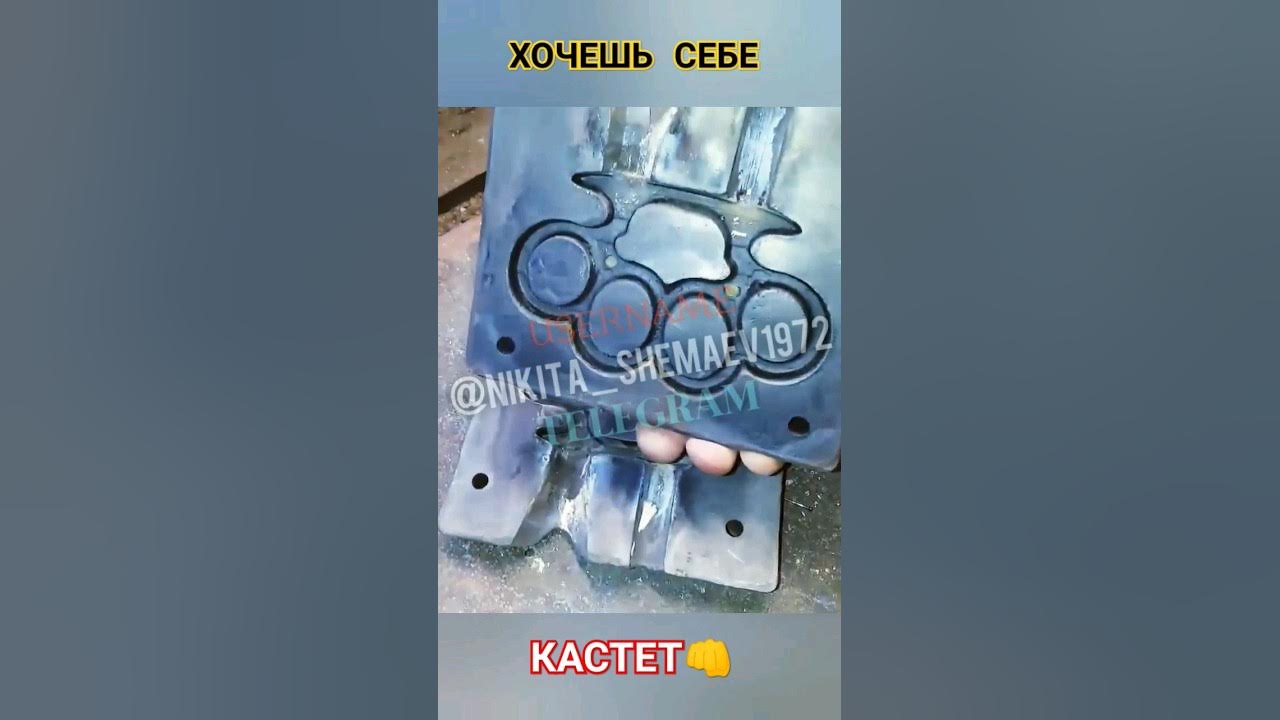 Как Делаются Кастеты? Где Купить? - YouTube