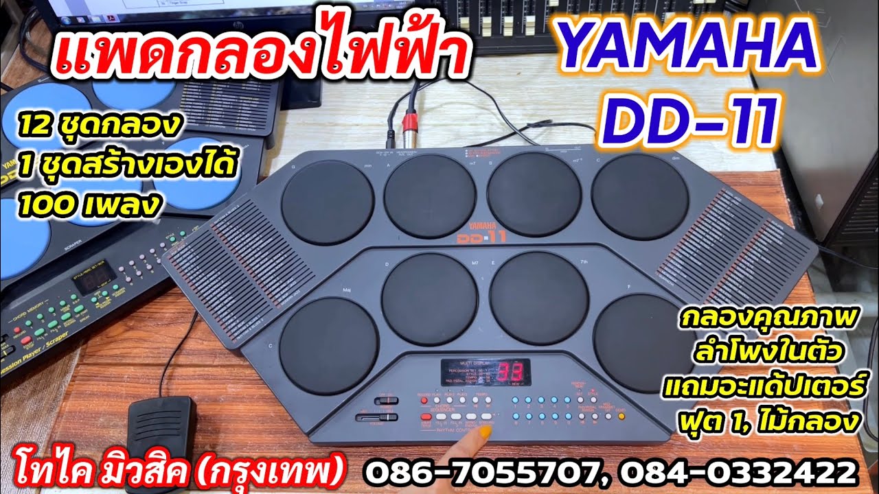 YAMAHA DD-11 กลองไฟฟ้าพกพา 40 เสียง 12 ชุดกลองเพอคัสชั่นดี ไม่แพง สุด ...