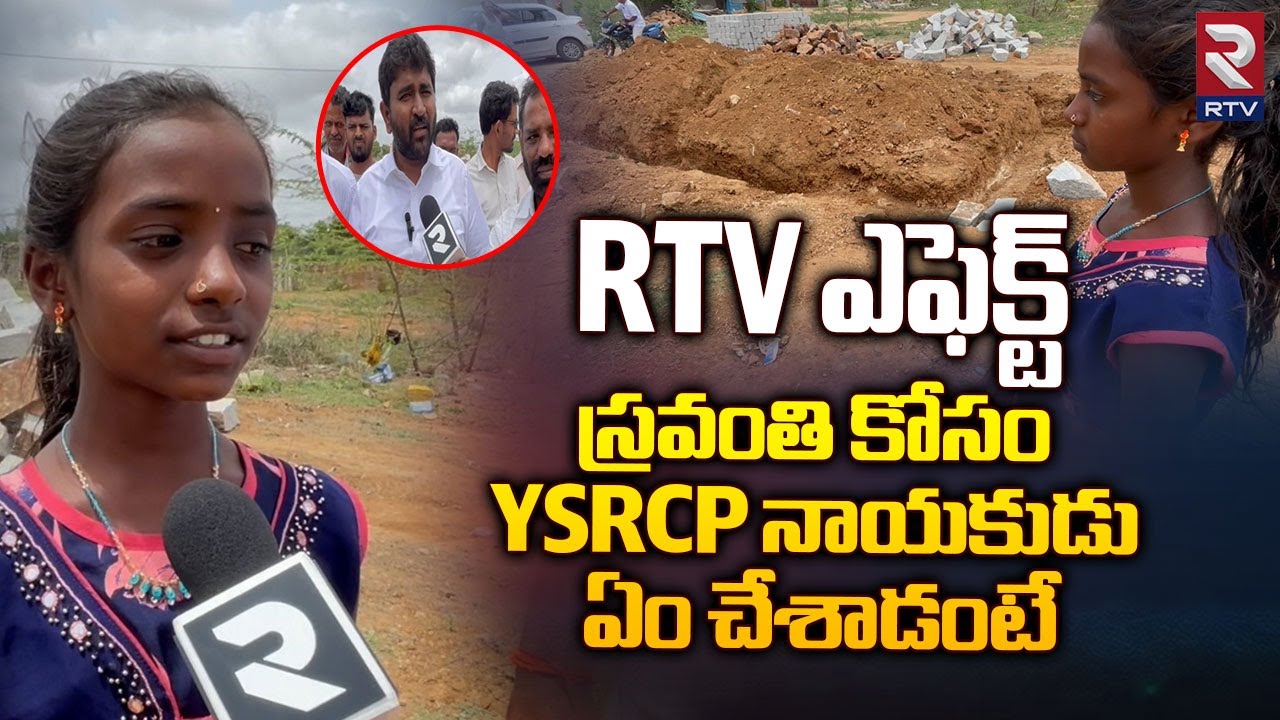 Nallamada Golla Sravanthi Updates | స్రవంతి కి ఎంత సహాయం చేశాడంటే ...