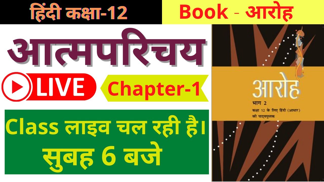 Hindi Compulsory Class 12 Aatma Parichaya Aatmaparichaya Kavita hindi-compulsory-class-12-aatma-parichaya-aatmaparichaya-kavita