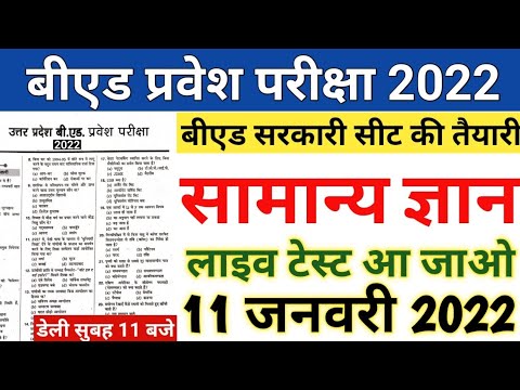 B.ed Entrance Exam 2022 Full Prepration Previous Year Paper||B ed ...