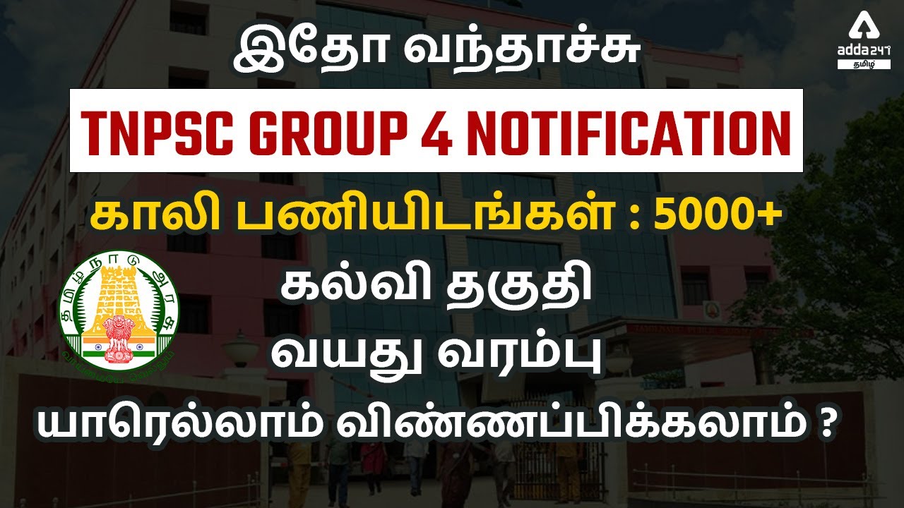 TNPSC Group 4 Notification 2022 | Syllabus , Age Limit , Educational ...