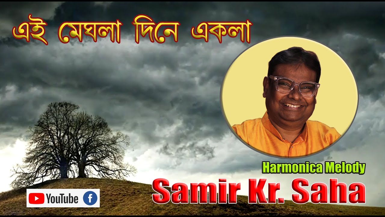 Ei Meghla Dine Ekla with Lyrics / Samir Kr. Saha Harmonica/ Ei Meghla ...