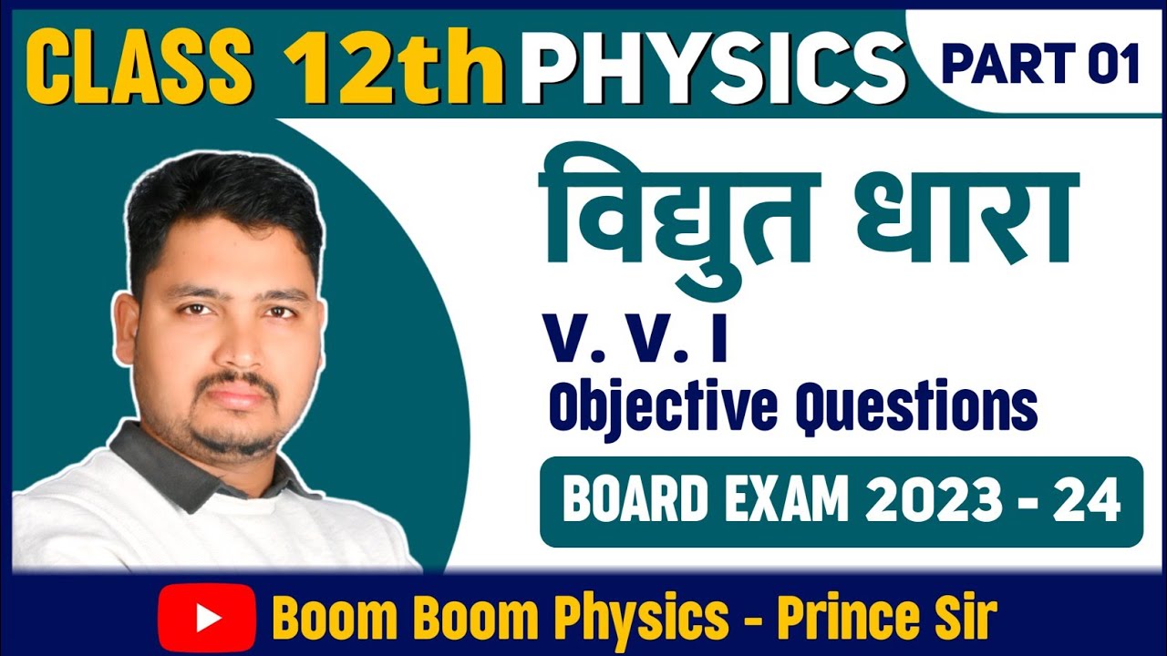 Electric Current: Class 12 Physics VVI Objective Questions for 2023-24 Board Exam | Prince Sir ...