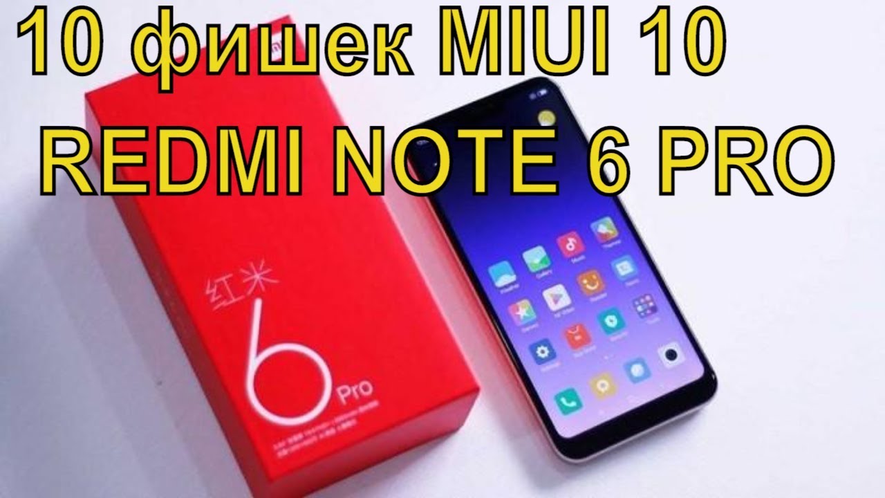 10 фишек MIUI 10 на REDMI NOTE 6 PRO - YouTube