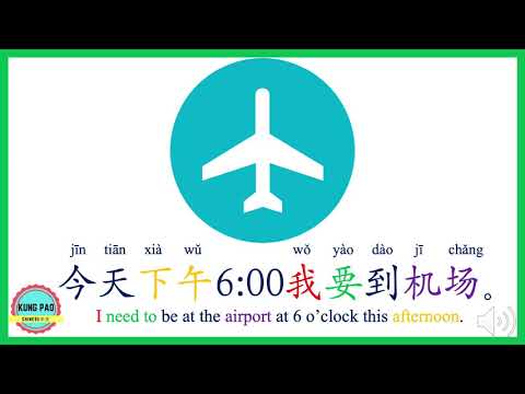 How to say airport in Chinese? 机场 jī chǎng