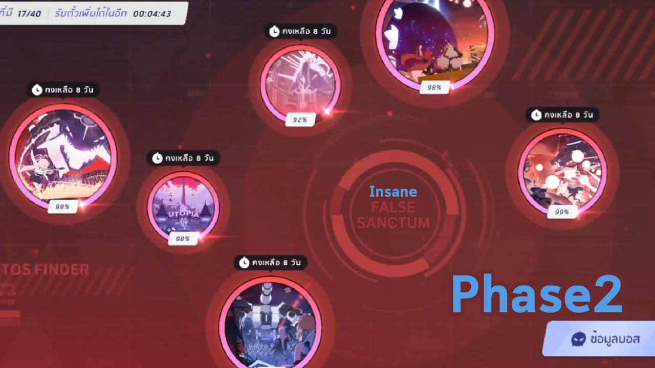 『Blue Archive』ปฏิบัติการบุกยึดหอคอยแห่งคำลวง (Chroma-Insane) (Phase.2 ...