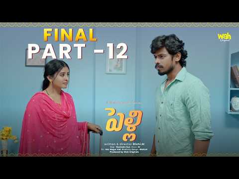 పెళ్లి || Final Part  -12 || Latest Telugu Webseries 2026 || Wah Originals #teluguwebseries #pelli