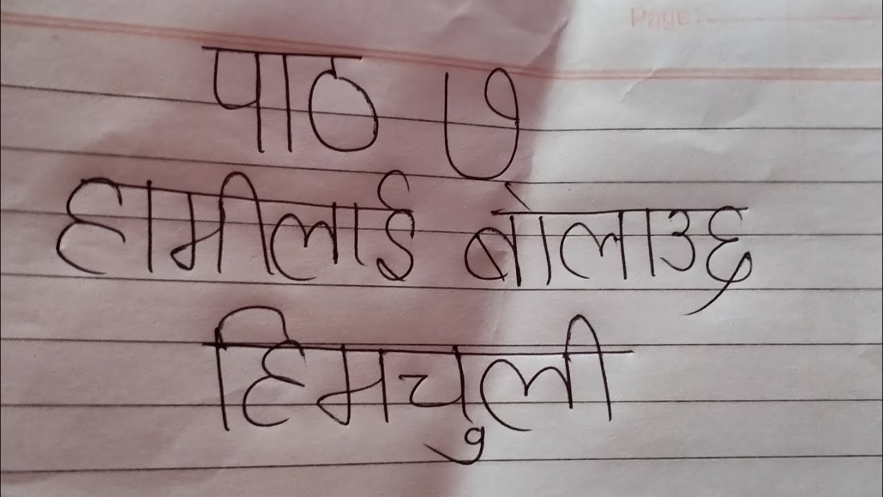 Class 12 | nepali | chapter 7 | hamilai bolauxan himchuli | full ...