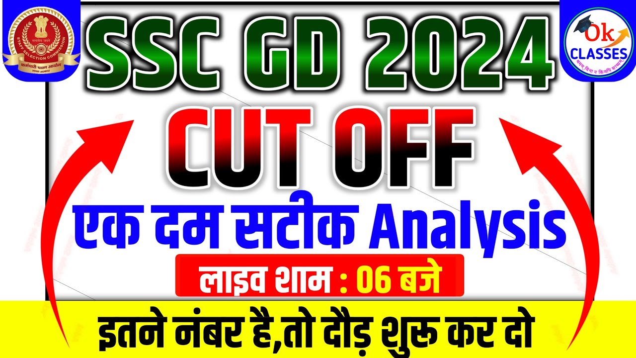 SSC GD Cut Off Kitni Jayegi SSC GD Cut Off SSC GD Physical Cut Off ssc-gd-cut-off-kitni-jayegi-ssc-gd-cut-off-ssc-gd-physical-cut-off