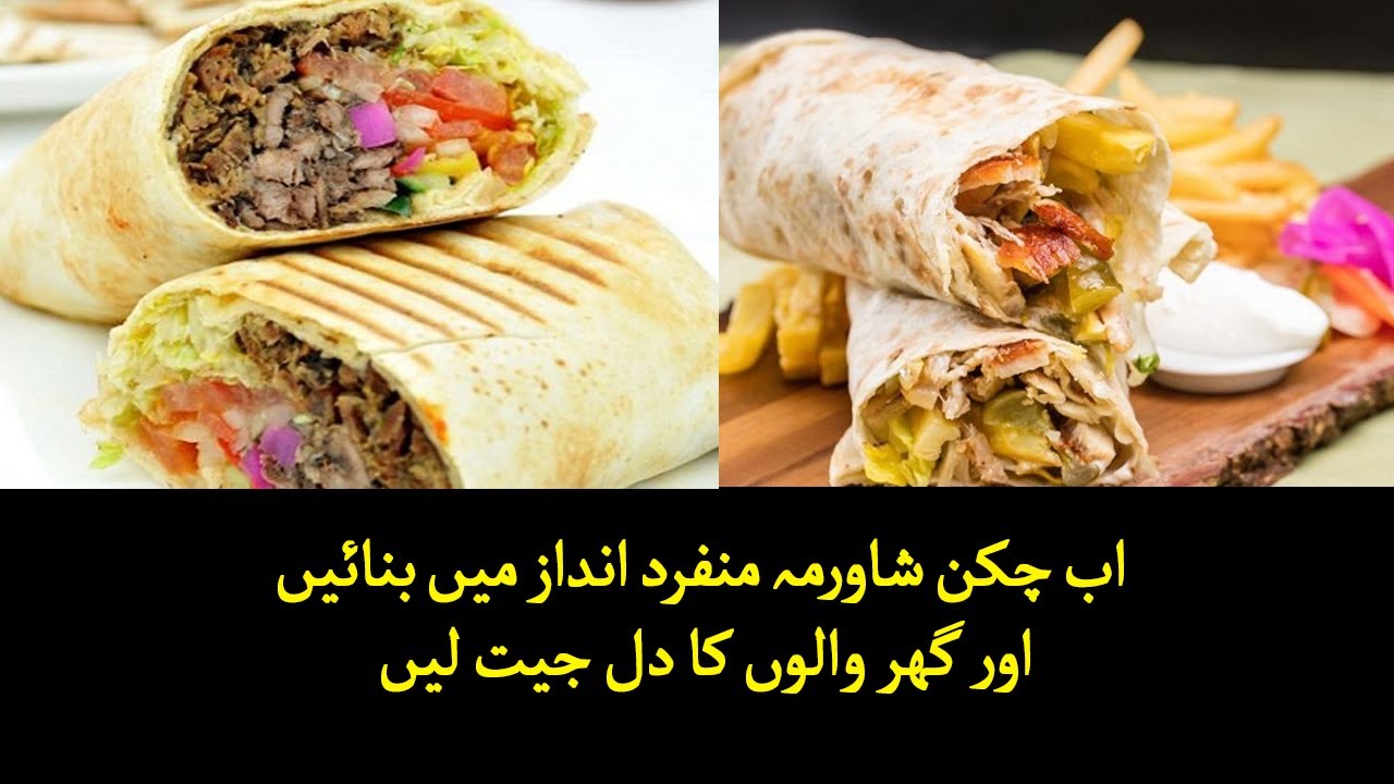Chicken Shawarma Recipe at Home | Homemade chicken Shawarma | Pakistani ...