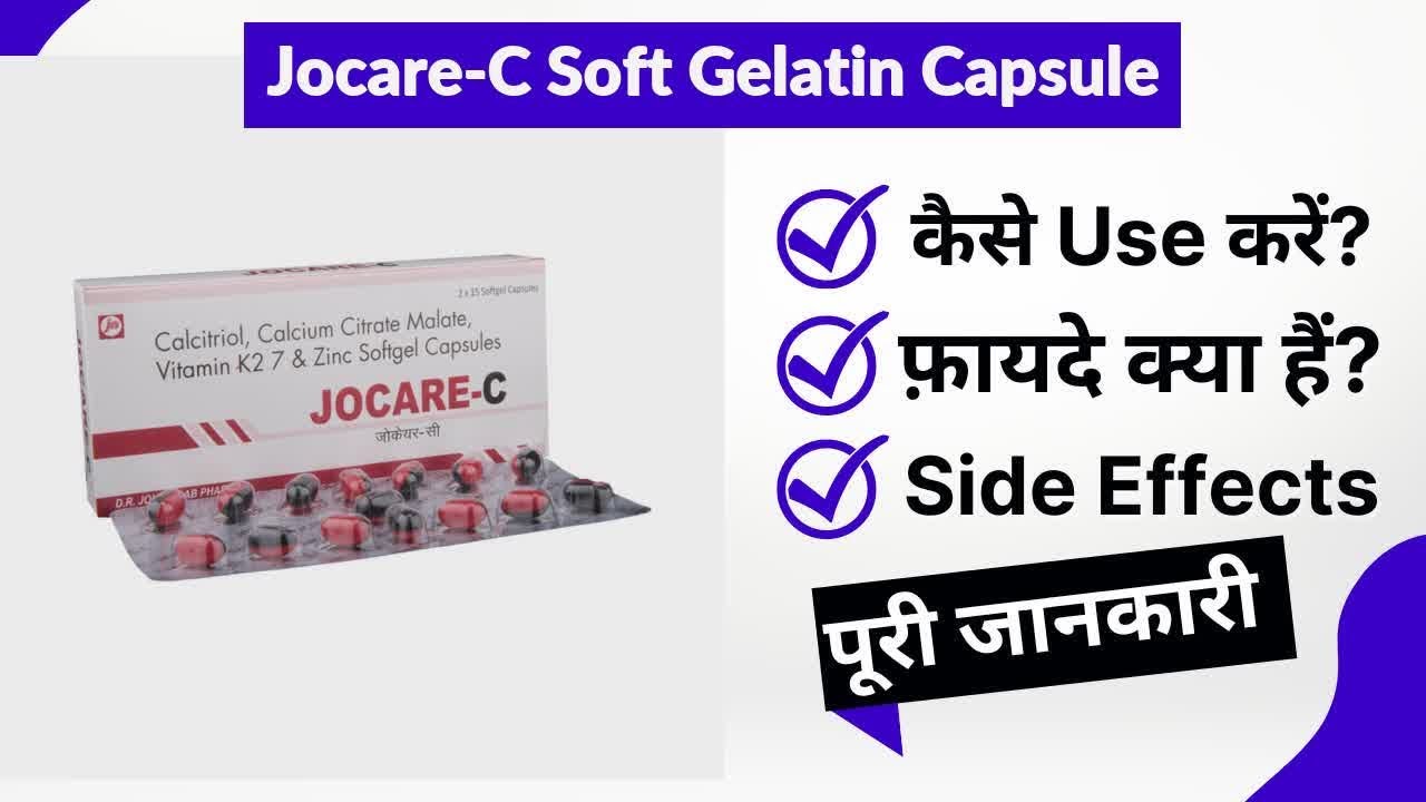 Jocare-C Soft Gelatin Capsule Uses in Hindi | Side Effects | Review ...