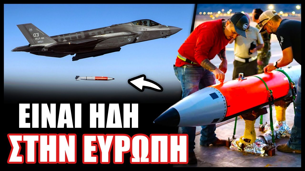 Διεθνές ΣΟΚ! Οι ΗΠΑ αναβάθμισαν την φονικότερη πυρηνική βόμβα του ...