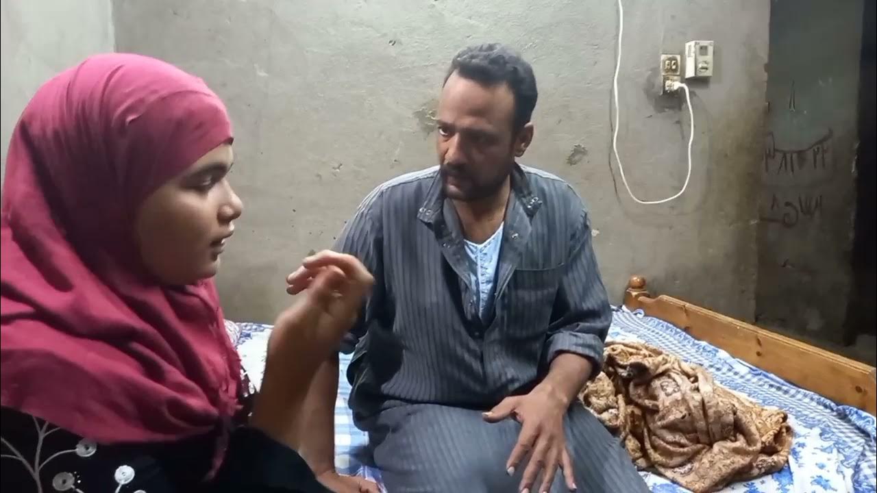 اب رجع بنته لبيت جوزها بنفسه علشان هي طلعت غلطانه Youtube