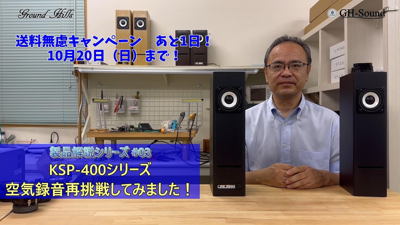 KSP-400 空気録音再挑戦！ 製品解説シリーズ03 - YouTube