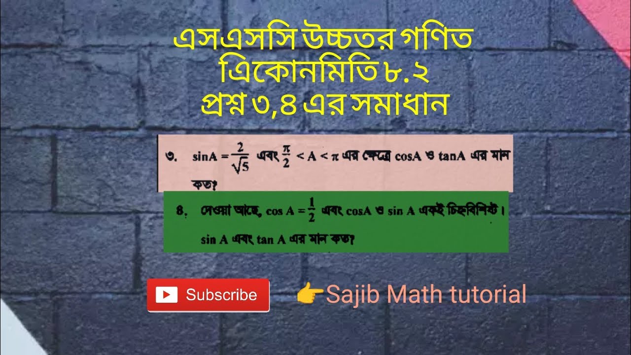Ssc higher math chapter 8.2| 9-10 higher math chapter 8.2 er 3,4 ...