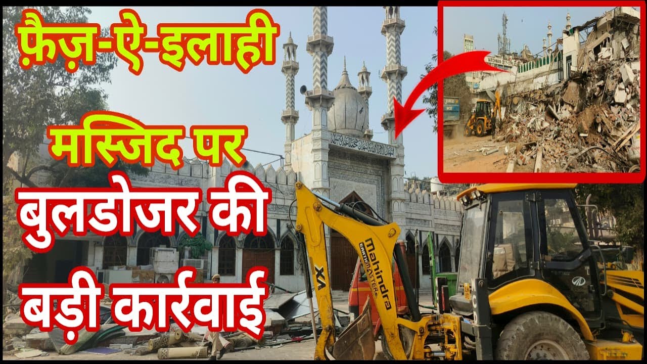 Bulldozer action: Major bulldozer action on Delhi Turkman Gate Faiz-e ...