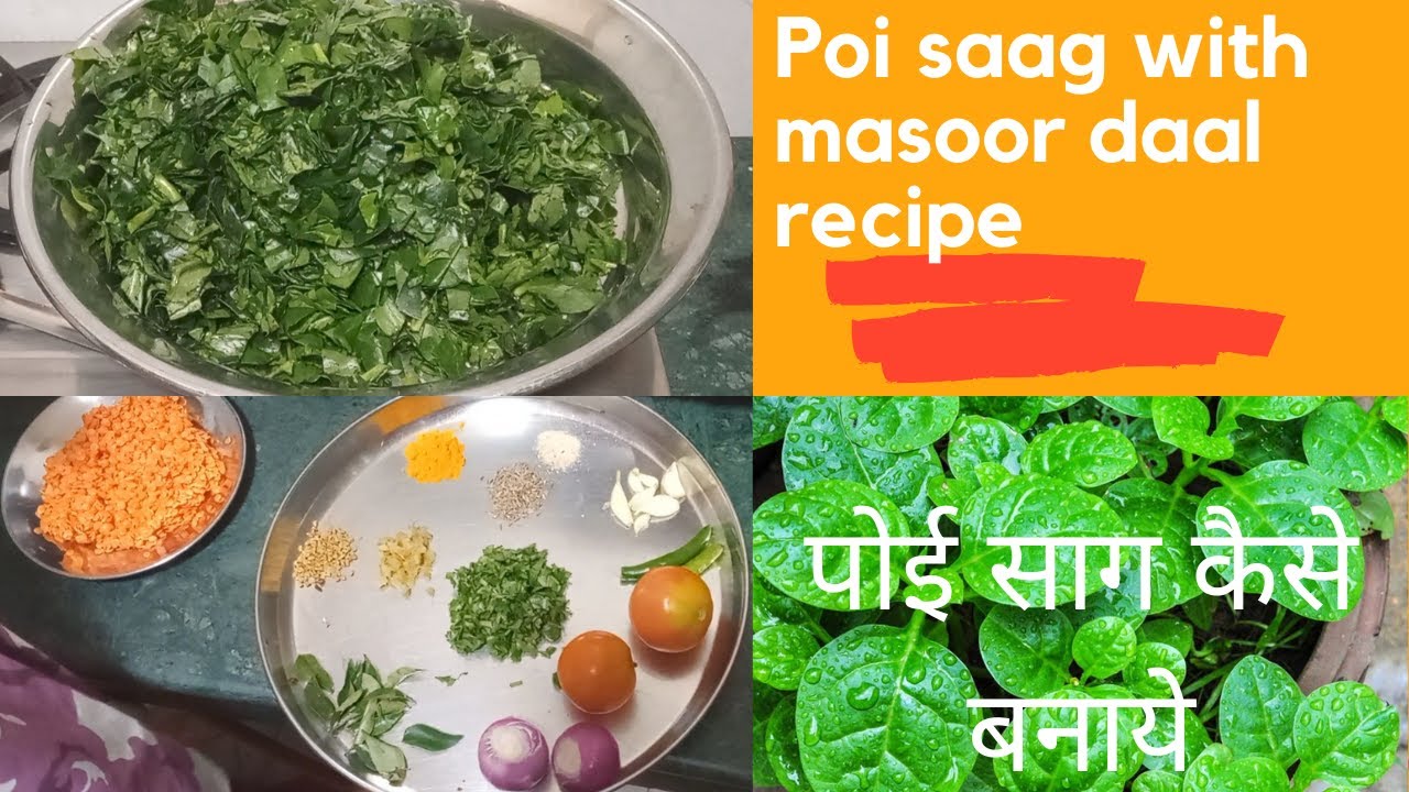 Poi saag with masoor daal recipe || Malabar Spinach sabzi|| पोई साग ...