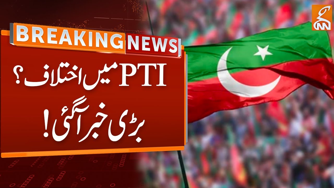 Important News for PTI | Breaking News | GNN - YouTube
