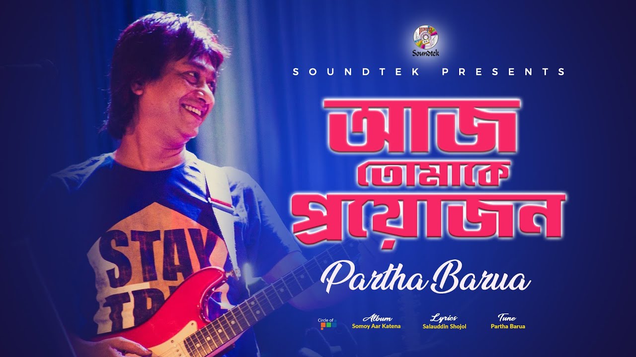 Partha Barua | Aaj Tomake Proyojon | আজ তোমাকে প্রয়োজন | Video Song ...