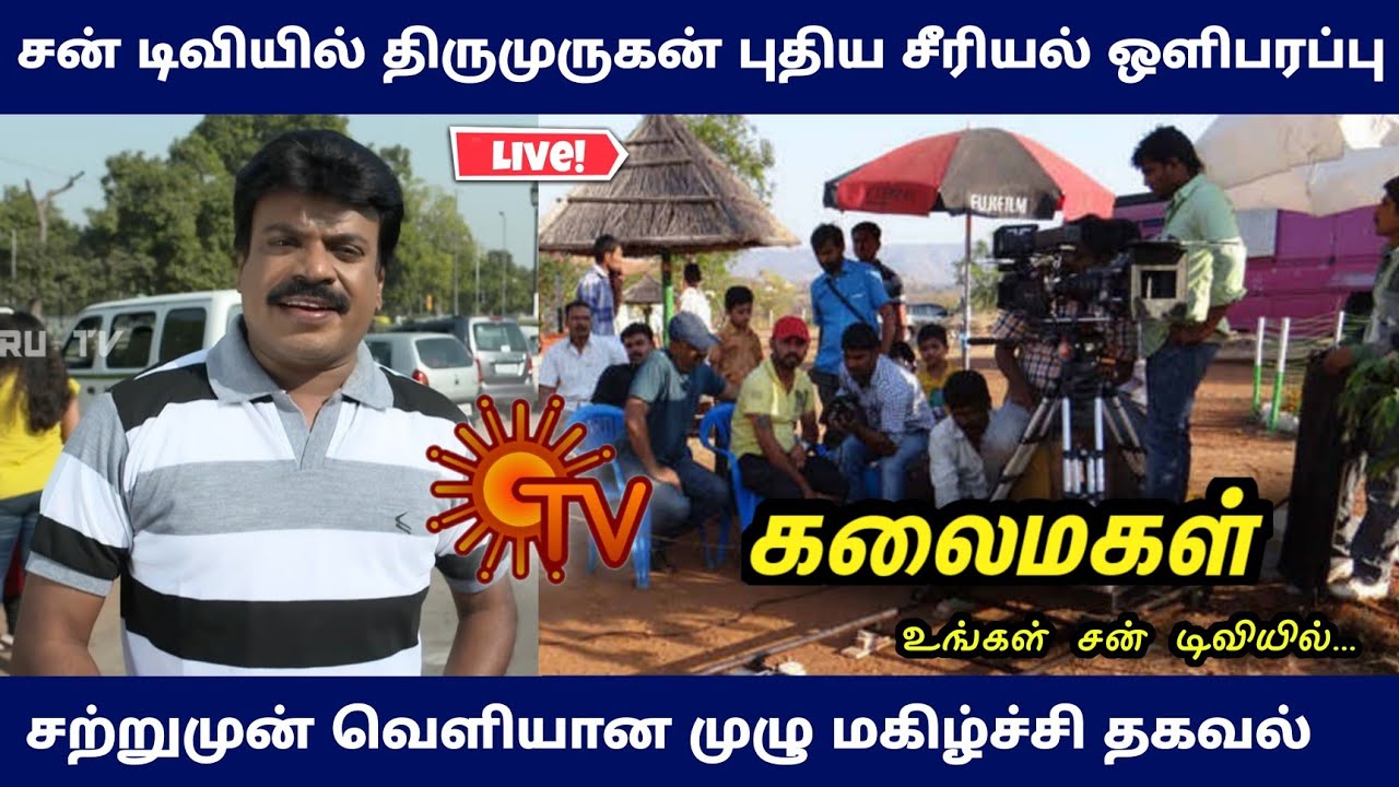 Thirumurugan new serial on sun tv | kalaimagal serial | sun tv promo ...