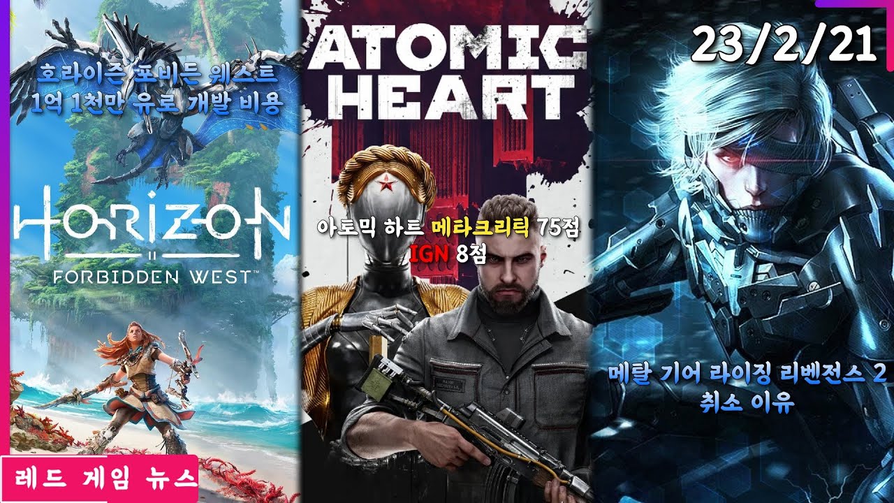 '아토믹 하트' IGN 8점 외|레드 게임 뉴스 - YouTube