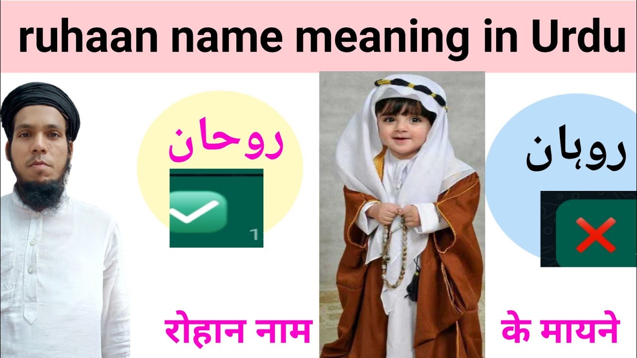 Ruhaan Name Meaning In Urdu ruhaan-name-meaning-in-urdu