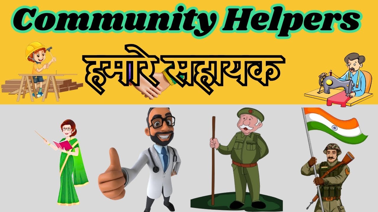 हमारे सहायक | Our helpers name in Hindi and English with picture ...