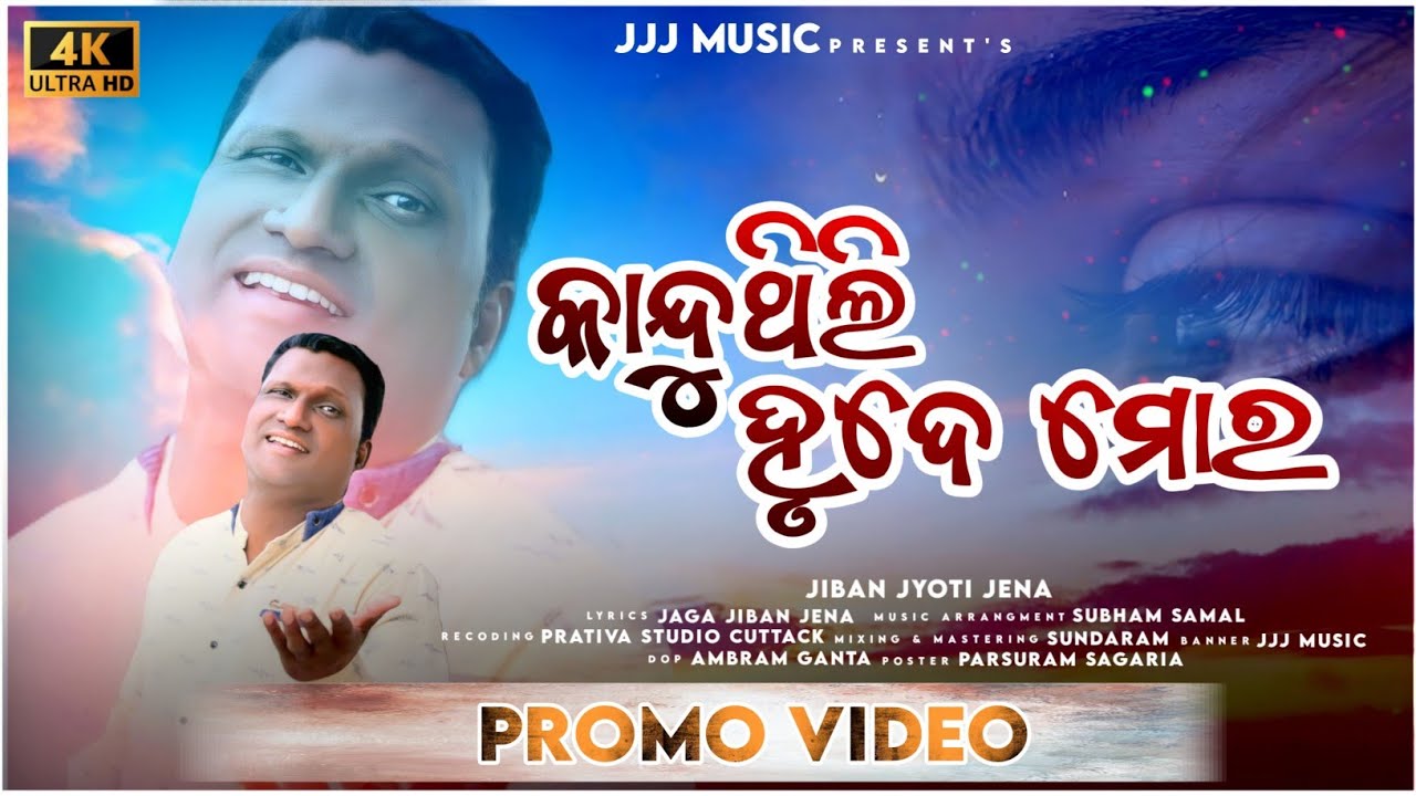 ||କାନ୍ଦୁଥିଲି ହୃଦେ ମୋର|| PROMO VIDEO||A NEW ODIA CHRISTIAN SONG SINGER ...