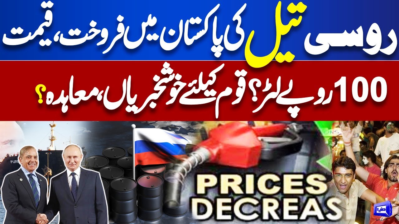 Petroleum Prices!! Good News For Pakistan | Russian Oil Deal Done ...