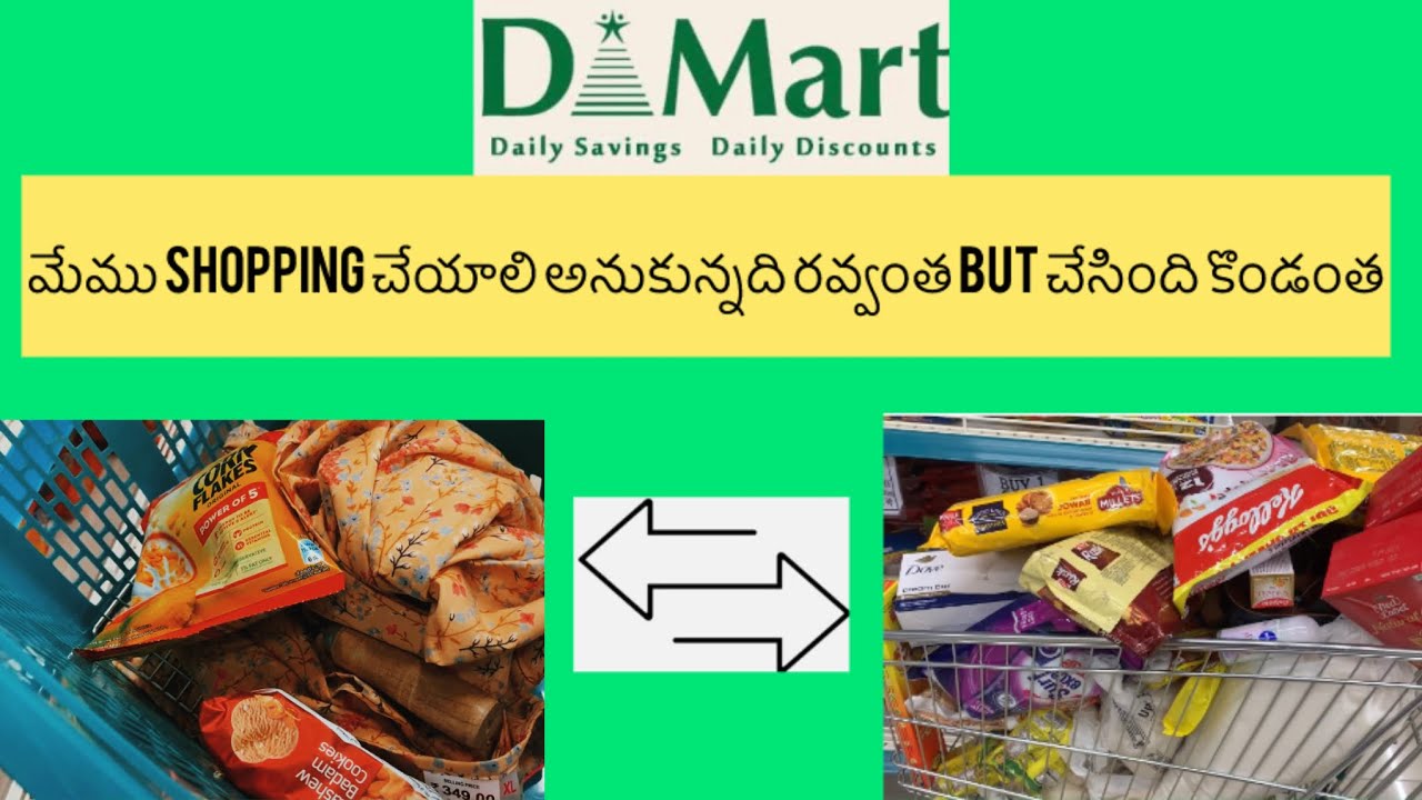 మా Dmart Shopping || Bill తడిసి మోపెడు అయ్యింది ॥ Dmart Grocery ...