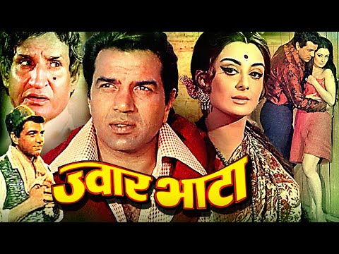 Jwar Bhata Superhit Action Movie | ज्वार भाटा | Dharmendra, Saira Banu, Sujit Kumar | Hindi Movies