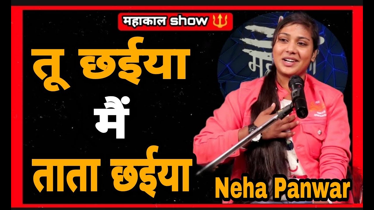TU CHAIYA M TATA CHAIYA | NEHA PANWAR | MAHAKAL SHOW | BEST HARYANVI ...