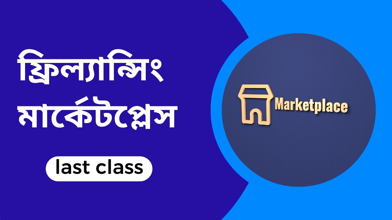 Freelancing marketplace Basic class for beginner bangla tutorial - YouTube