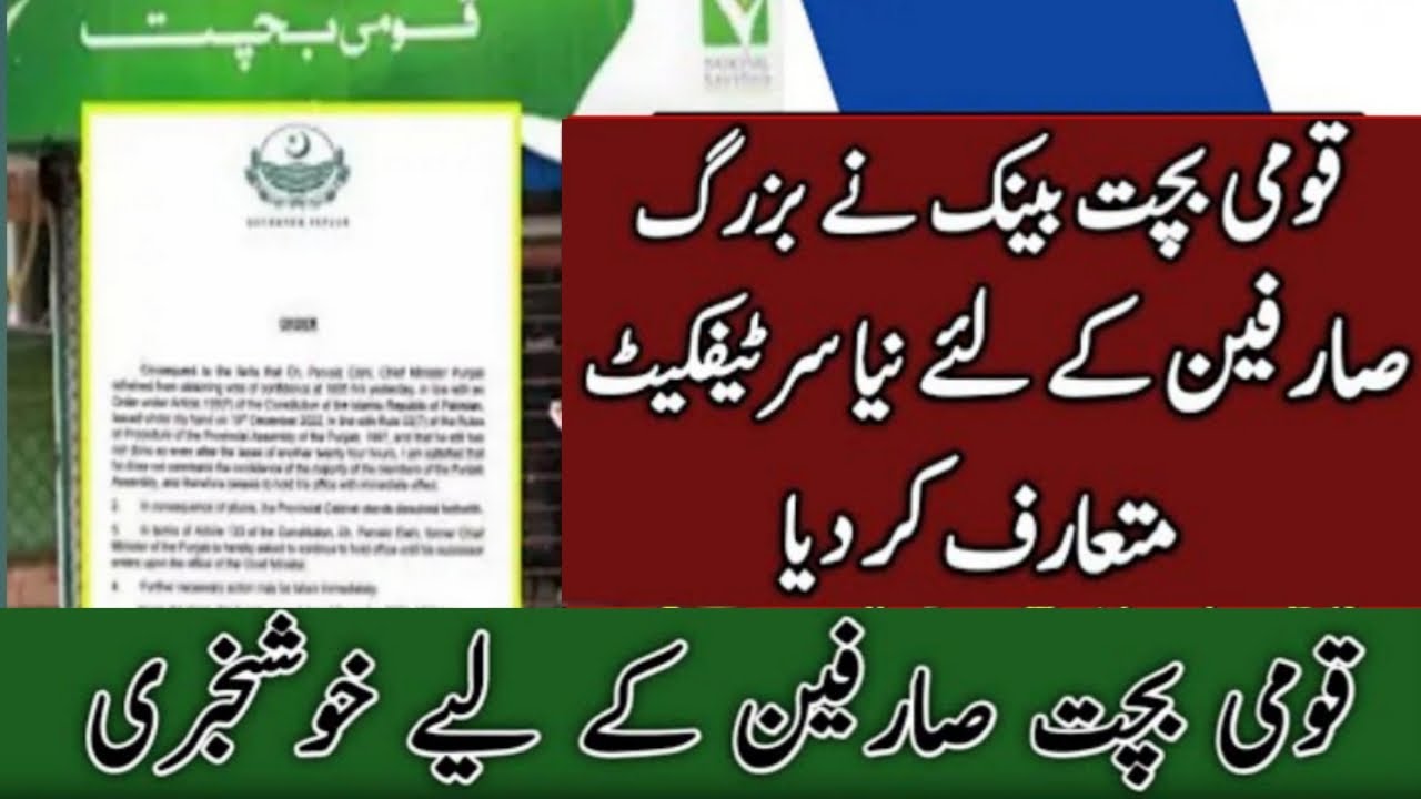 Good Update | Behbood Saving Certificate Latest Profit Rate Update ...