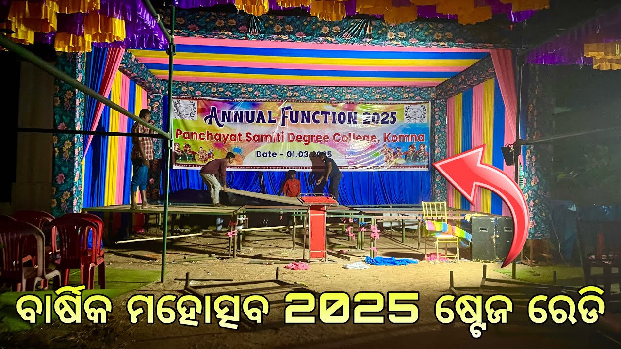 Annual Function Stage Ready // Sambalpuri Vlogs #sunilofficialvlogs # ...