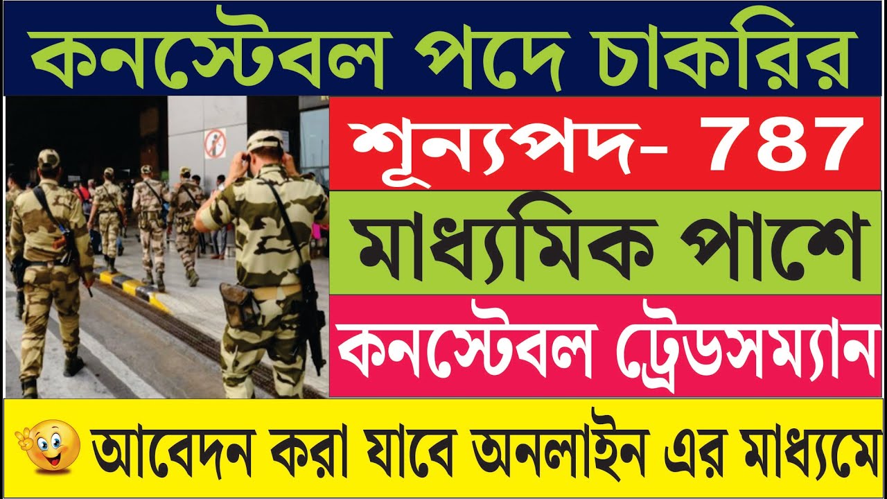 CISF Constable Tradesman New Vacancy 2022 | Cisf Tradesman Syllabus ...