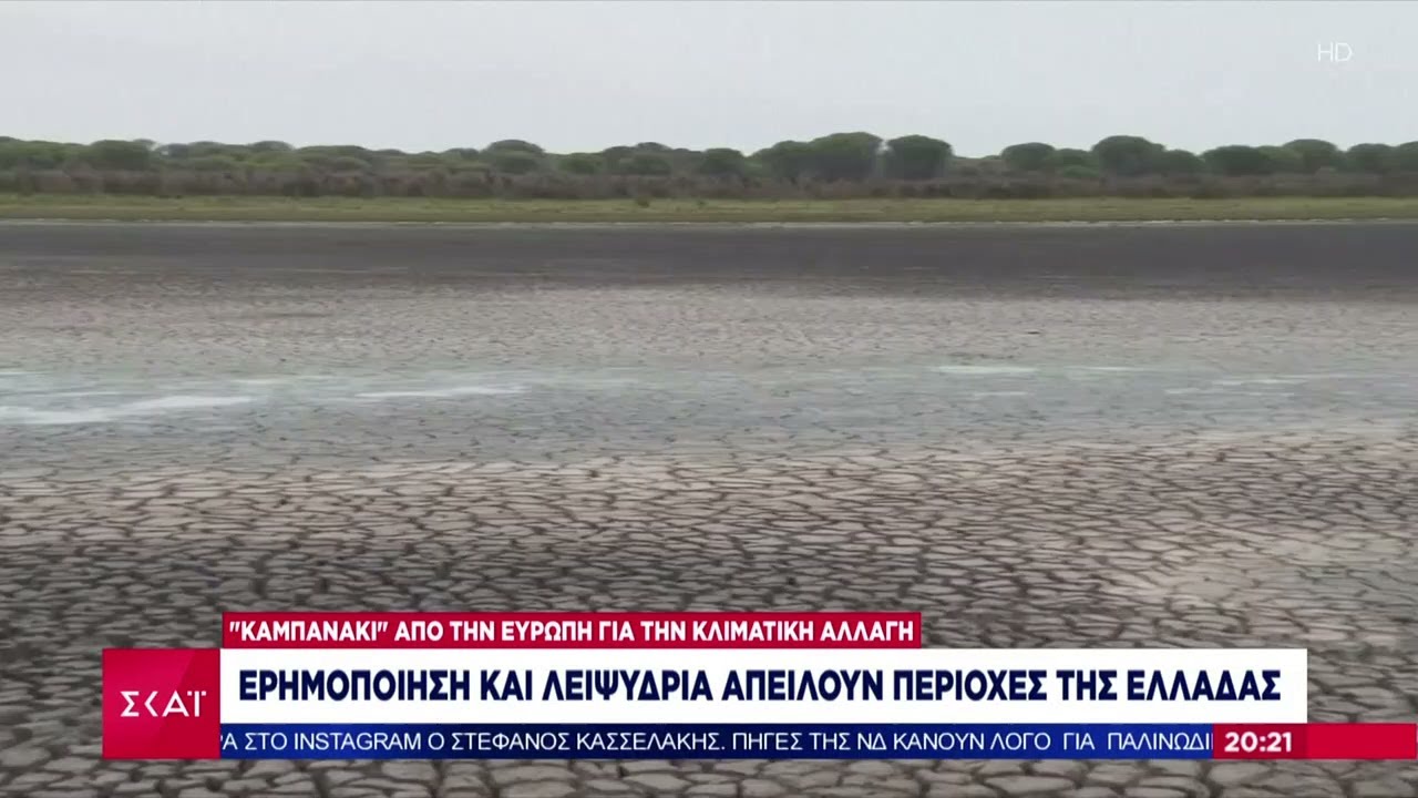 Κλιματική Αλλαγή: Έκθεση προειδοποιεί για καταστροφικούς κινδύνους – Οι ...