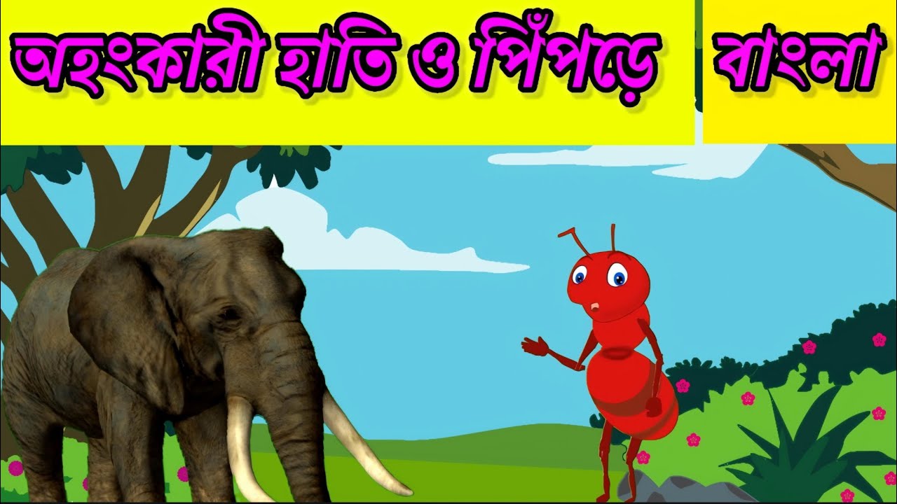 Bengali Fairy Tales #fairytales #banglacartoon #cartoon - YouTube