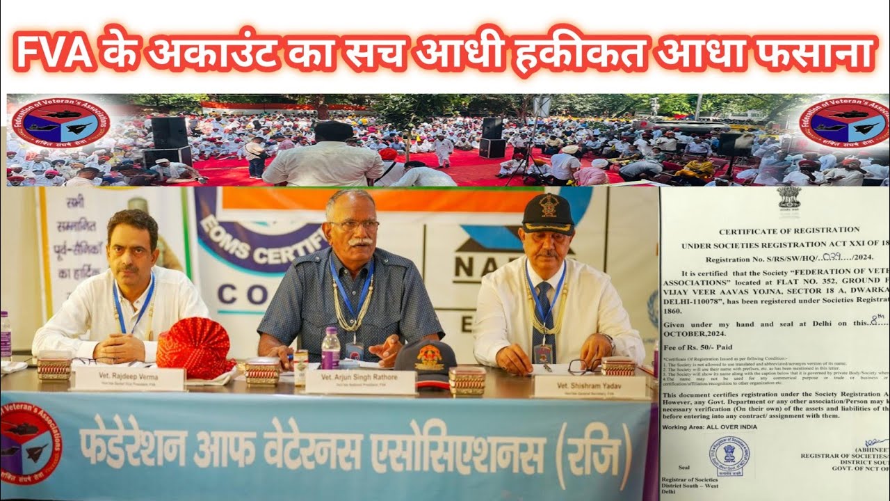 FVA को रजिस्टर करने में लगे कितने पैसे देखें किसने खाए कितने पैसे FVA ...