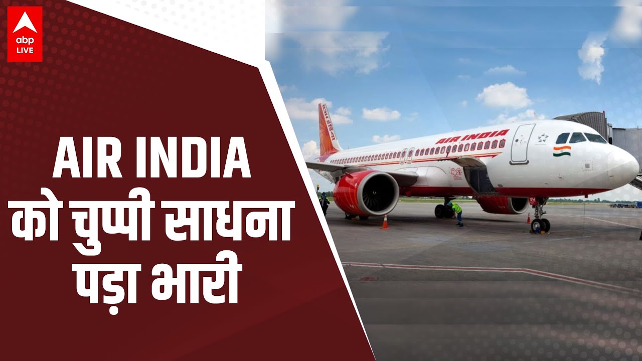 Air India Peeing Case: एयर इंडिया पर DGCA की बड़ी कार्रवाई, ठोका 30 लाख ...
